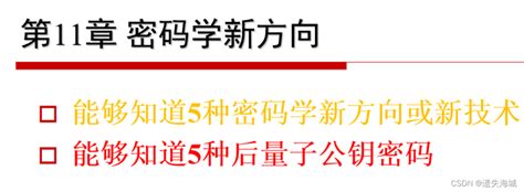 密码学期末复习（按考点整理，超详细！！！）密码学考试 Csdn博客