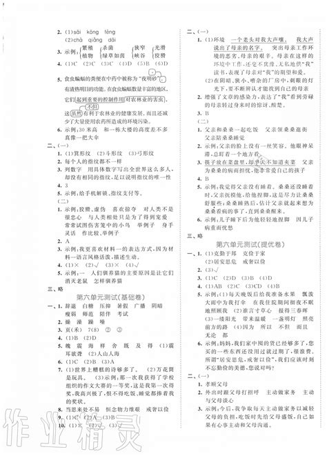 2020年53全优卷小学语文五年级上册人教版答案——青夏教育精英家教网——