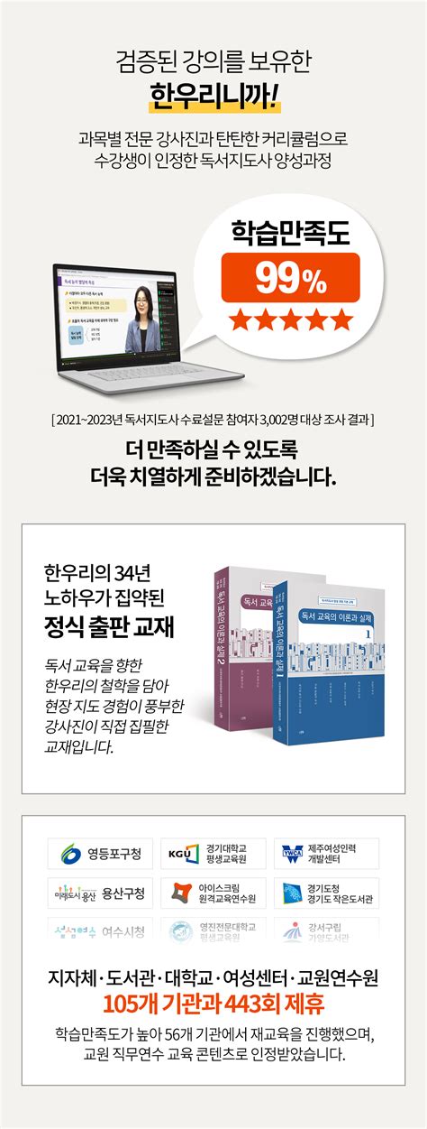 한우리 독서지도사