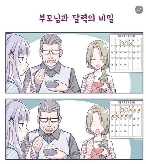 부모님과 달력의 비밀 유머 귀여운 그림 캐릭터 일러스트