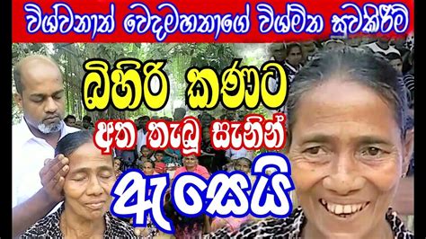 අත තැබූ සැණින් බිහිරි කන ඇසෙයි Youtube