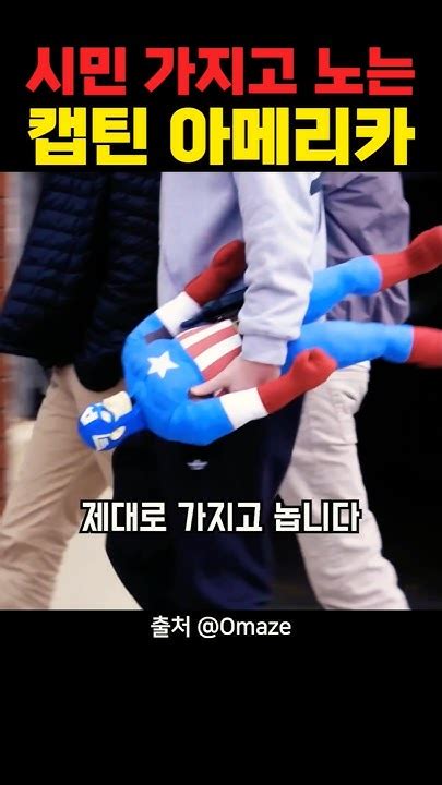 시민한테 미션 주는 캡틴 아메리카 Youtube