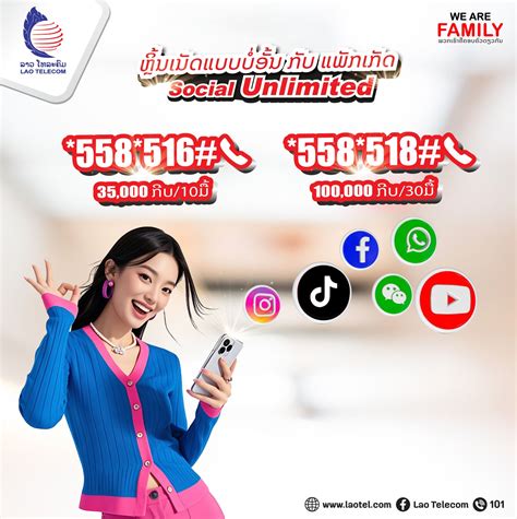 Lao Telecom ຫຼິ້ນເນັດເເບບບໍ່ອັ້ນ ກັບ ເເພັກເກັດ Social