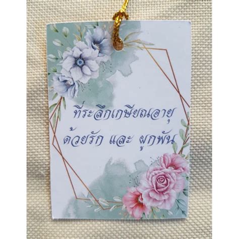 ป้ายtag เกษียณอายุฯด้วยรักและผูกพัน พร้อมเชือก Shopee Thailand