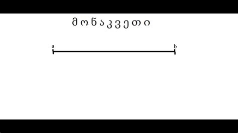 მათემატიკა მე 7 კლასი სხივი Youtube