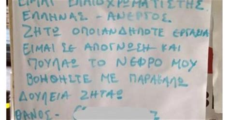 Гръцки безработен обяви бъбрека си за продан иска работа