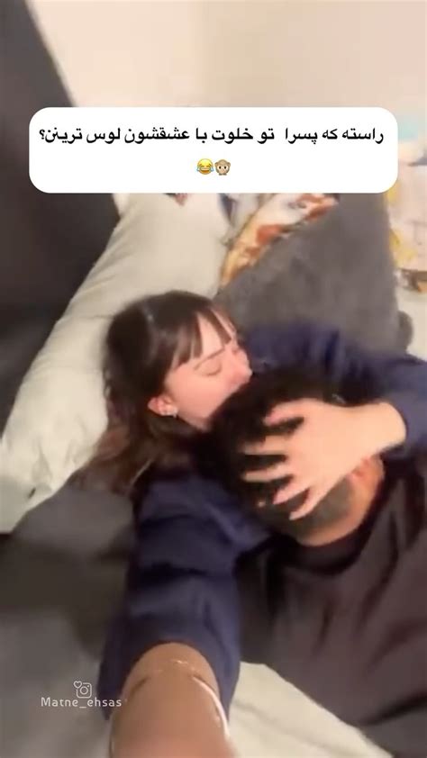 ‎بدو بیا عشق بازی😋🙊🧿🩷‎ ‎ولی پسرای لوس 😌😂 گرفتی حرکتو؟ 😂 کامنت ها