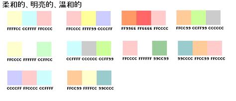 经典的配色方案 Web配色参考 色彩印象情感坐标 孝感风信网络科技有限公司