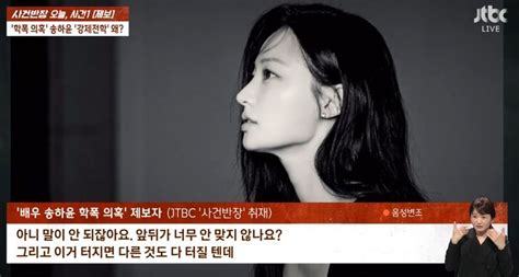 터질 게 터졌다 송하윤 학폭 의혹 제보자 집단폭행강제전학까지 폭로사건반장 네이트 연예