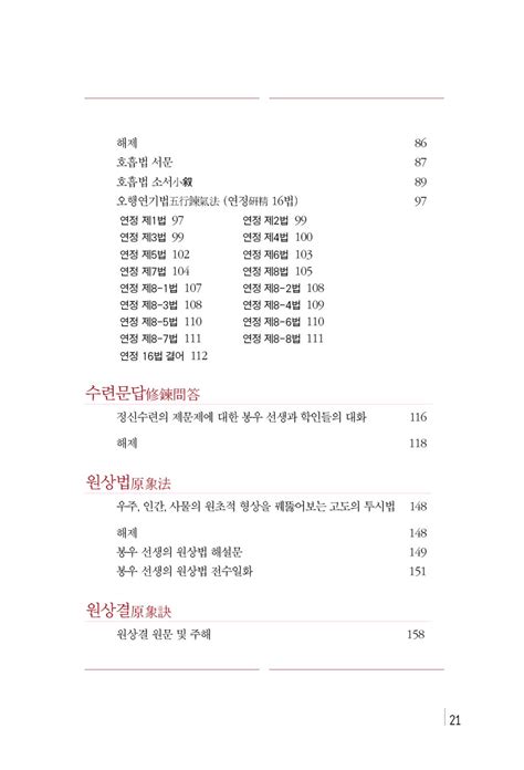 알라딘 미리보기 민족비전 정신수련법