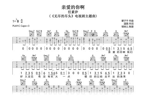 亲爱的你啊吉他谱任素汐c调弹唱谱高清六线谱吉他帮
