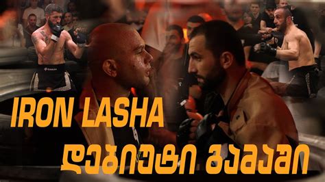 აირონ ლაშას ფინალური ეპიზოდი დებიუტი გამას რინგზე რა ხდება Gama ს კულისებში Youtube