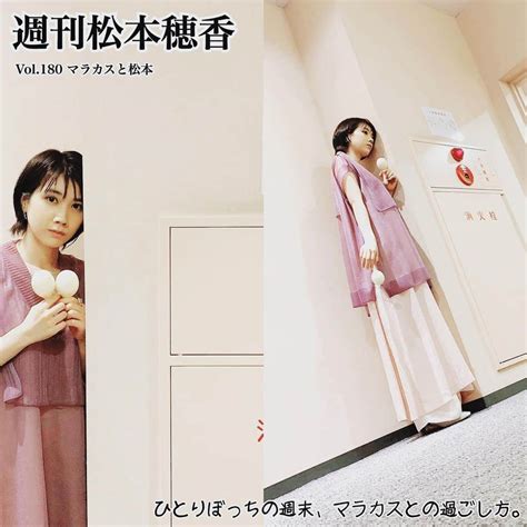 松本穂香さんのインスタグラム写真 松本穂香instagram 「明日からは三連休ということで。 こういった週末の過ごし方はいかがでしょう
