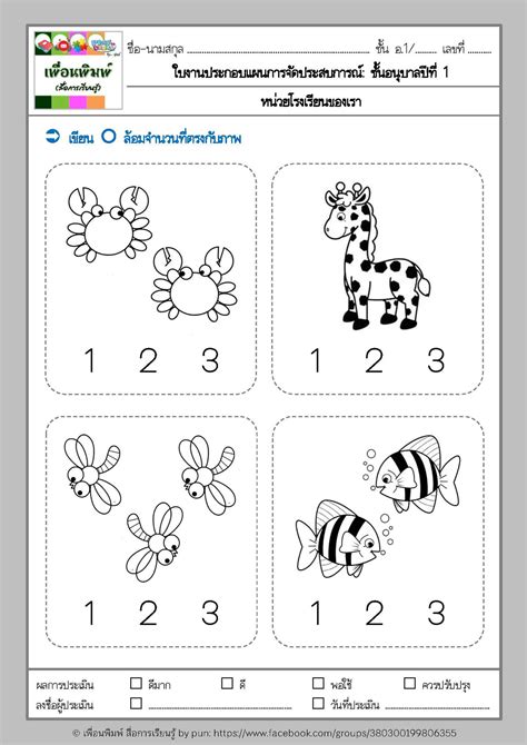 📝 ใบงานประกอบแผนการจัดประสบการณ์ สื่อ 60 พรรษา ปฐมวัย