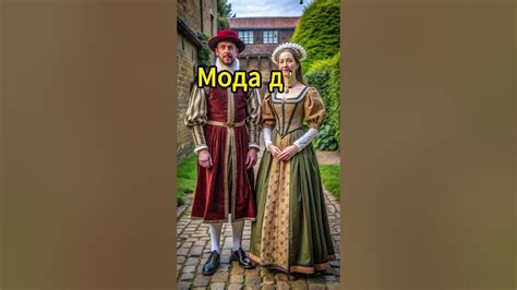 Мода в Британии 15 век Узнайте как одевались люди разных слоев общества Youtube
