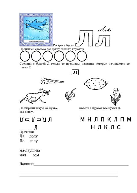 Tetrad Dlya Logopedicheskikh Zanyatiy L — Deti I