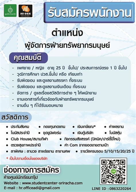 ศูนย์นักเรียนกรุ๊ป รับสมัครงานตำแหน่งผู้จัดการฝ่ายทรัพยากรมนุษย์ รายละเอียดตามที่ระบุใน