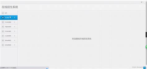 Java毕设项目在线招生系统（javavuemybatismavenmysql） Csdn博客