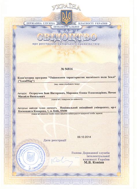 Ostroumov I V Computer Program Estimation Of Characteristics Of The Magnetic Field Of The Earth