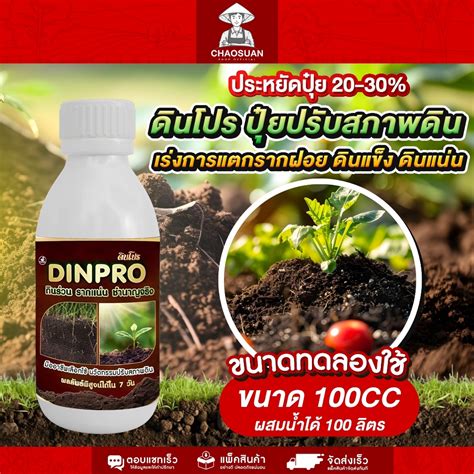 ดินโปร ขนาดสำหรับสวนเล็ก ปุ๋ยปรับสภาพดิน สารปรับสภาพดิน เร่งการแตกราก สารปรับปรุงดิน ปรับสภาพดิน