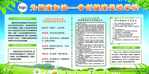 健康促进学校展板设计图psd分层素材psd分层素材设计图库昵图网