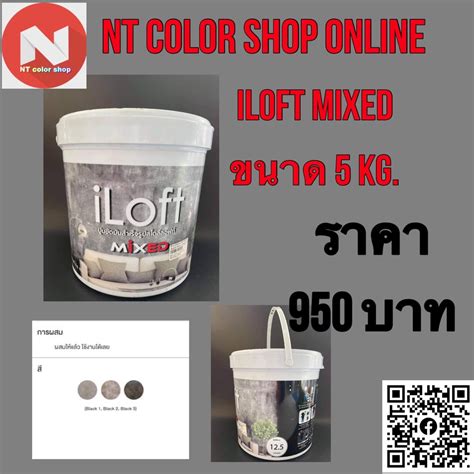 Iloft Mixed Easy And Real จริง ครบ จบงานง่าย ซีเมนต์ขัดมันสำเร็จรูป “สูตรผสมเสร็จ” ขนาด 5 Kg