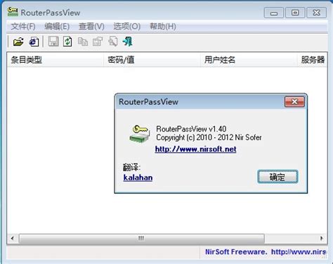 路由器密码查看routerpassview V140绿色汉化版下载大白菜软件