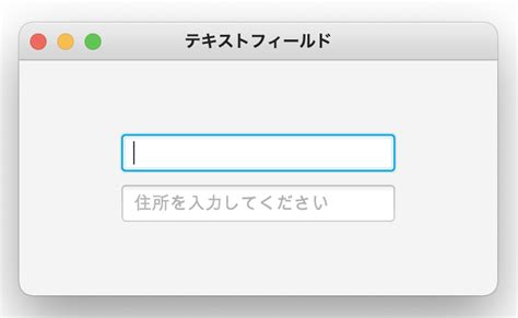 【javafx】テキストフィールドに初期メッセージを表示する方法 Kitanote