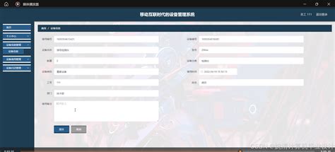 2025年毕设ssm移动互联时代的设备管理系统论文源码 Csdn博客