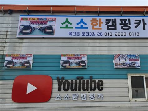 소소한 캠핑카 BAND