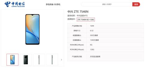 中兴远航41S现身电信终端库搭载紫光展锐T760 标价1699元 脉脉