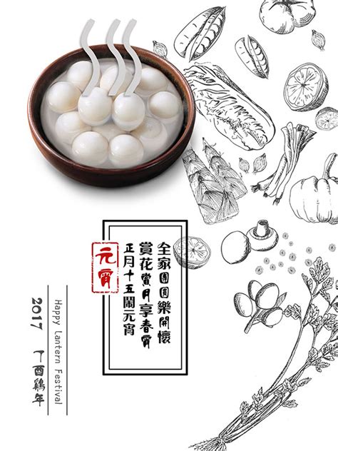 元宵汤圆海报 素材中国sccnn