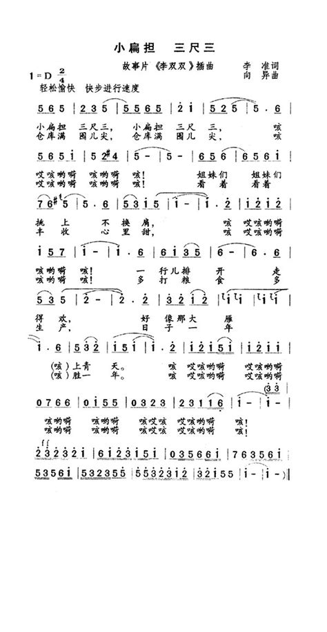 歌手小扁担三尺三歌曲曲谱歌谱简谱下载风雅颂歌谱网动态伴奏演唱演奏视唱简谱歌谱曲谱高质量图片PDF下载网