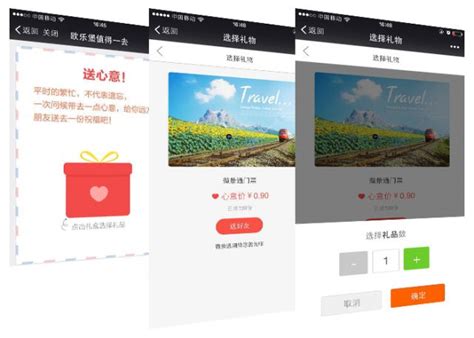 送心意 微景通智慧旅游