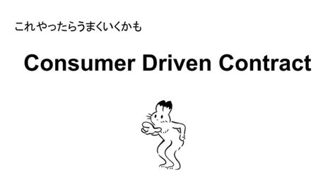 Consumer Driven Contract Ppt