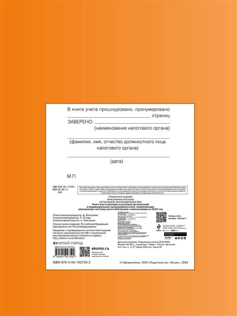 Книга учета доходов и расходов организаций и индивидуальных предпринимателей применяющих