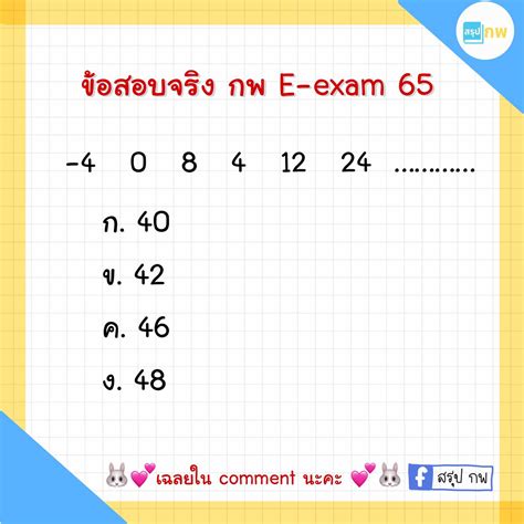 สรุป กพ 📌📌ข้อสอบจริง กพ แนวข้อสอบกพ สอบกพ กพ65
