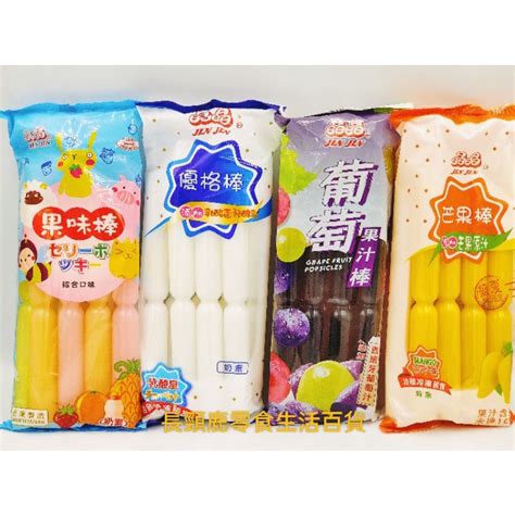 晶晶 果汁棒 果味棒 優格棒 葡萄果汁棒 芒果果汁棒 一袋8入包裝 蝦皮購物