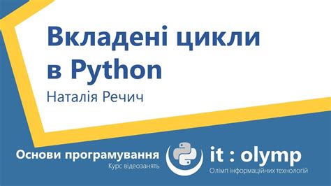 Вкладені цикли в Python Youtube