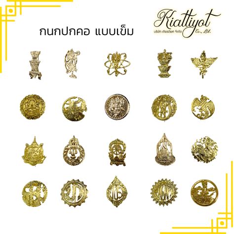 กนกปกคอ And เข็มติดราชการ เข็มกระทรวงต่างๆ ราคาถูก