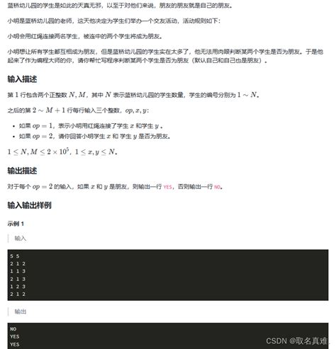 并查集（蓝桥杯 C 题目 代码 注解）蓝桥幼儿园并查集 Csdn博客