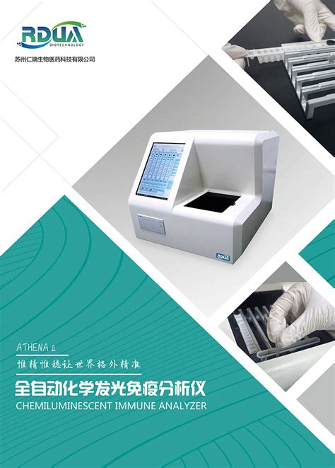 全自动化学发光免疫分析仪 全自动化学发光仪 仪器设备 产品中心 苏州仁端生物医药科技有限公司