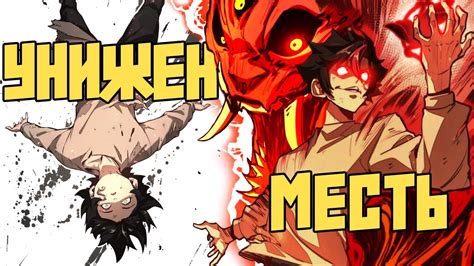 ЖАЛКИЙ РАБ ПОЛУЧАЕТ СИЛУ ОТ ДЕМОНА И СТАНОВИТСЯ СИЛЬНЕЙШИМ МАСТЕРОМ ИСКУССТВ Youtube