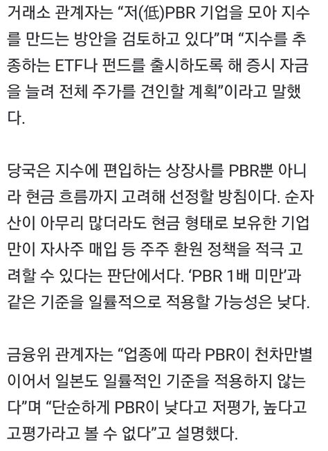 저 Pbr 기업 밸류업 프로그램 현재 상황 해석 주식 에펨코리아