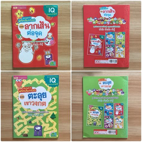 หนังสือกิจกรรม ขบวนการ พิทักษ์แครอต ตอน ลากเส้น ต่อจุด ตะลุย เขาวงกต หนังสือมือสอง Shopee