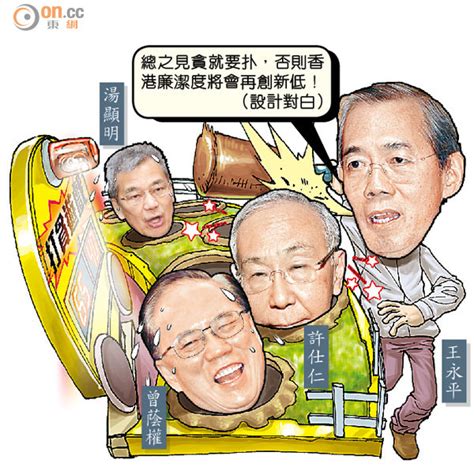 政情公民講場平叔重炮 打雙貪 東方日報