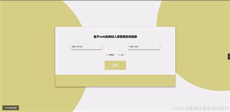 Python毕设基于web的高校人事管理系统16bv5程序论文prowerdesigener165人事管理系统设计 Csdn博客