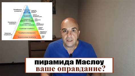 Почему не работает пирамида Маслоу Youtube
