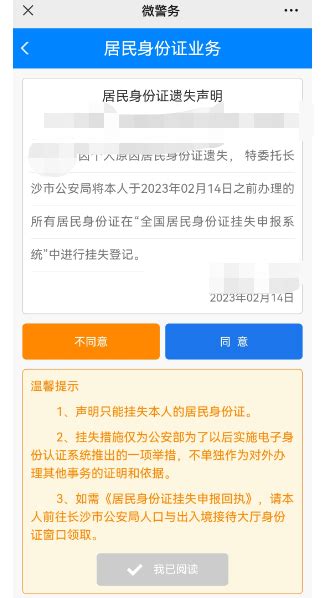 长沙身份证丢了怎么在网上补办 长沙本地宝