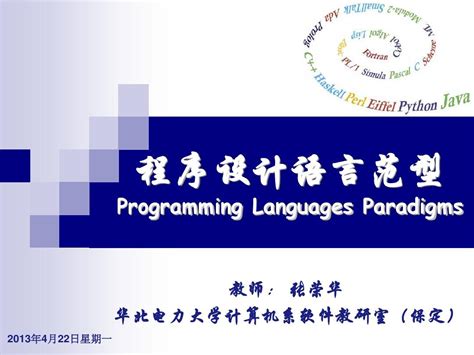 第4章 函数式程序设计语言 2 word文档在线阅读与下载 无忧文档